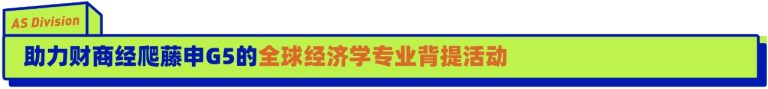 NEC经济竞赛赛事介绍-NEC经济竞赛组别介绍