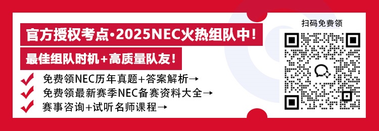 NEC全美经济学挑战赛官网-NEC竞赛报名组队-NEC比赛时间