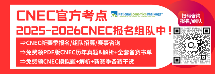 参赛须知！2026赛季NEC经济竞赛说明书——含新赛季NEC入门到精通全流程，附经济学原理PDF - National Economics ...