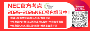 NEC全美经济学挑战赛报名方式-CENC竞赛报名-CENC报名入口