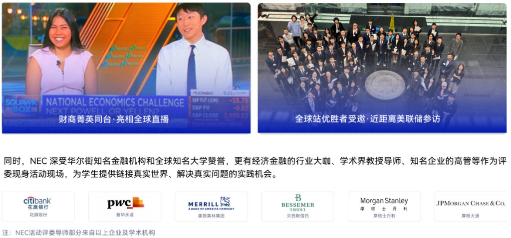 CNEC经济竞赛赛事安排-CNEC组别介绍-CNEC赛事日历